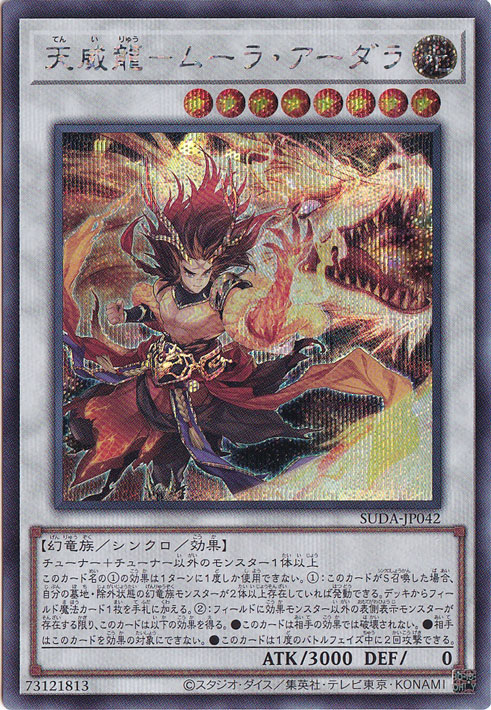 天威龍-ムーラ・アーダラ 【シークレット】 SUDA-JP042｜遊戯王デュエルモンスターズ｜通販のPAO