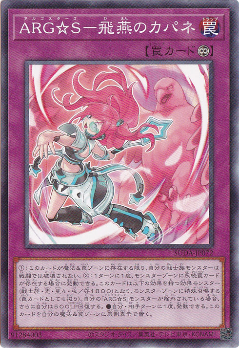 ARG☆S-飛燕のカパネ 【ノーマル】 SUDA-JP072｜遊戯王デュエルモンスターズ｜通販のPAO
