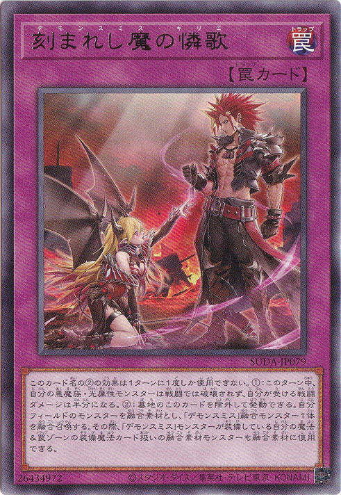 刻まれし魔の憐歌 【レア】 SUDA-JP079｜遊戯王デュエルモンスターズ｜通販のPAO