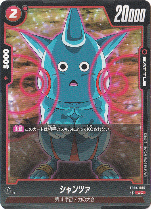 シャンツァ UC FB04-005｜ドラゴンボールスーパー FUSION WORLD｜通販のPAO
