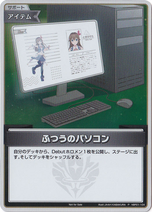 ふつうのパソコン P hBP01-104｜hololive OFFICIAL CARD GAME｜通販のPAO