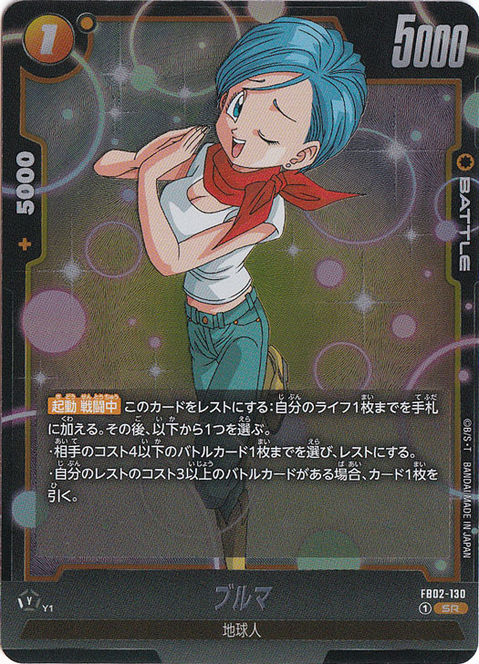 （傷あり）ブルマ SR FB02-130｜ドラゴンボールスーパー FUSION WORLD｜通販のPAO