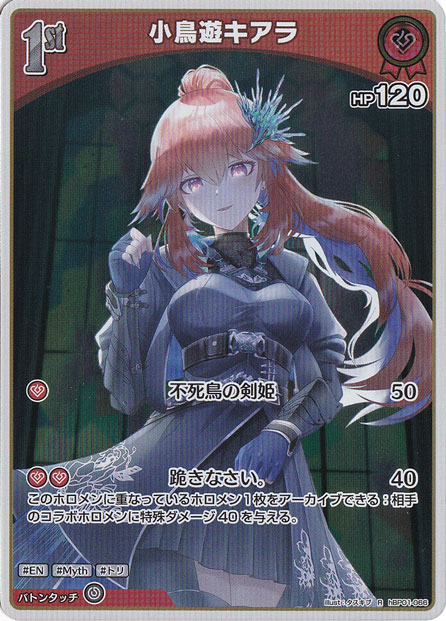 【プレイ用】小鳥遊キアラ R-066｜hololive OFFICIAL CARD GAME｜通販のPAO