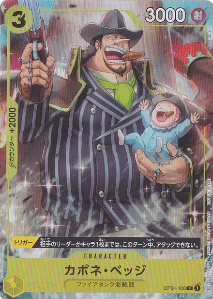 【プレイ用】カポネ・ベッジ（パラレル） R OP04-100 [プロモーションパックEX VOL.1]｜すべての商品｜通販のPAO