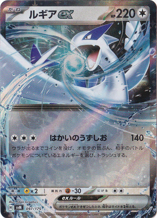 ルギアex 097/175｜ポケモンカードゲーム｜通販のPAO