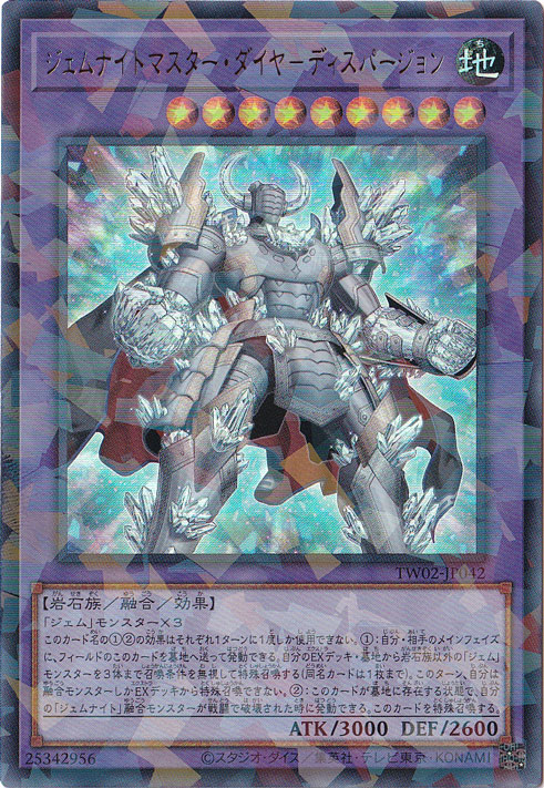 ジェムナイトマスター・ダイヤ－ディスパージョン 【ウルトラパラレル】 TW02-JP042｜遊戯王デュエルモンスターズ｜通販のPAO
