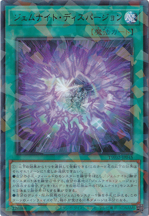 ジェムナイト・ディスパージョン 【ウルトラパラレル】 TW02-JP045｜遊戯王デュエルモンスターズ｜通販のPAO