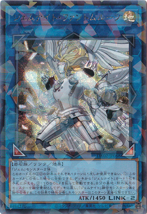 ジェムナイト・ファントムルーツ 【シークレットパラレル】 TW02-JP068｜遊戯王デュエルモンスターズ｜通販のPAO