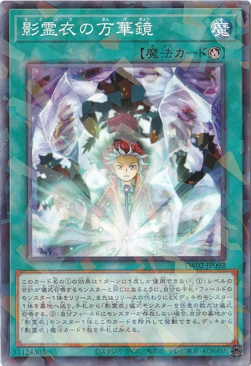 影霊衣の万華鏡 【ノーマルパラレル】 TW02-JP092｜遊戯王デュエルモンスターズ｜通販のPAO