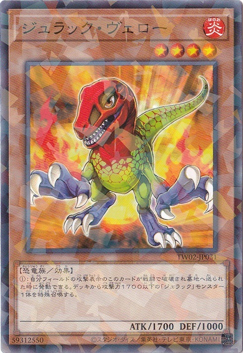 ジュラック・ヴェロー 【ノーマルパラレル】 TW02-JP031｜遊戯王デュエルモンスターズ｜通販のPAO