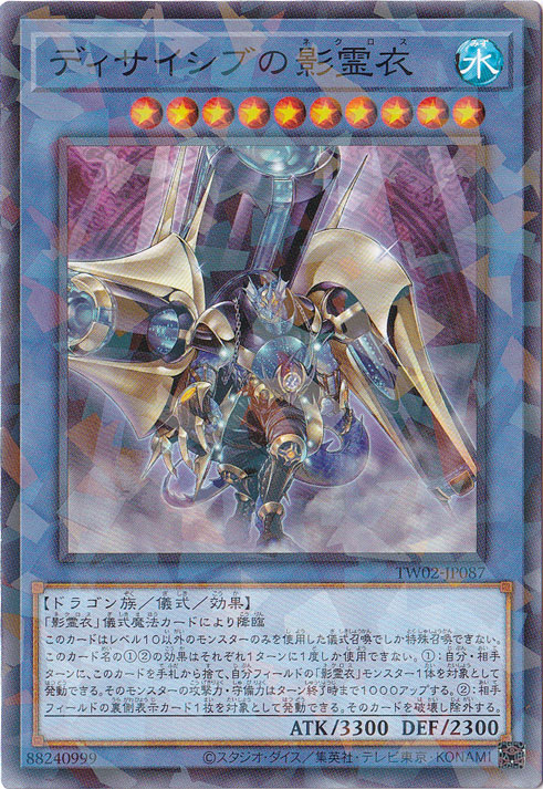 ディサイシブの影霊衣 【ノーマルパラレル】 TW02-JP087｜遊戯王デュエルモンスターズ｜通販のPAO