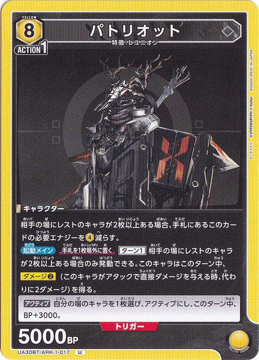 パトリオット U ARK-1-017｜ユニオンアリーナ｜通販のPAO