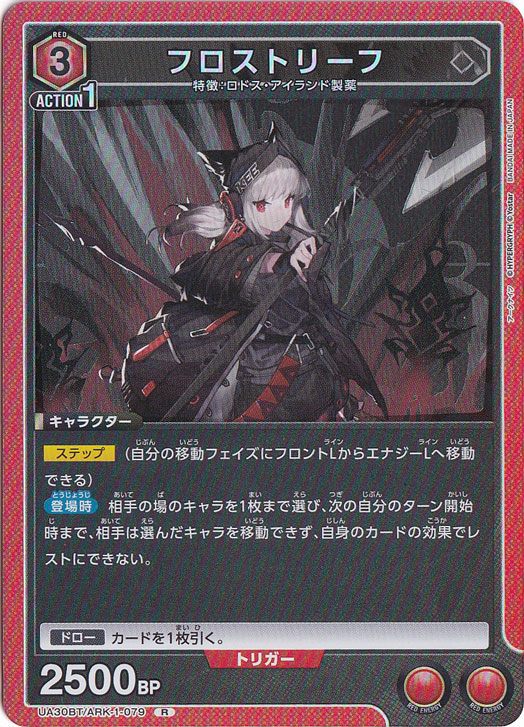 フロストリーフ R ARK-1-079｜ユニオンアリーナ｜通販のPAO