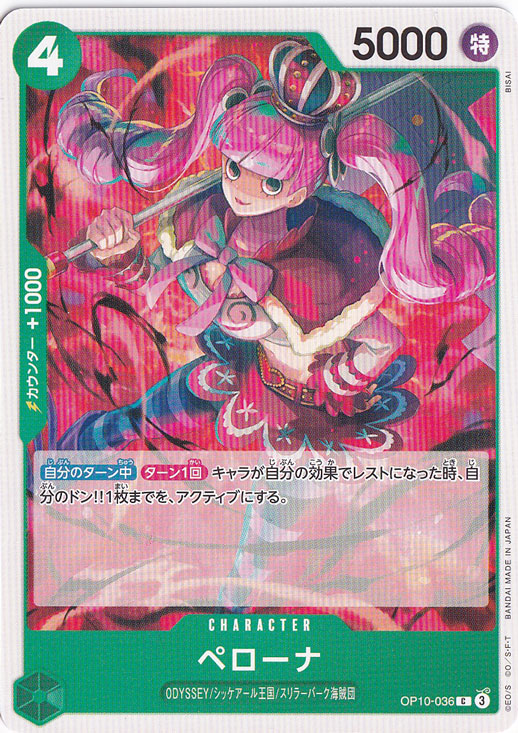 ペローナ C OP10-036｜ONE PIECE カードゲーム｜通販のPAO