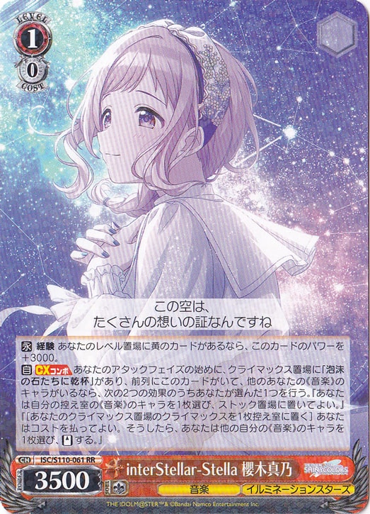 【プレイ用】interStellar-Stella 櫻木真乃 【ISC】 S110-061｜ヴァイスシュヴァルツ｜通販のPAO