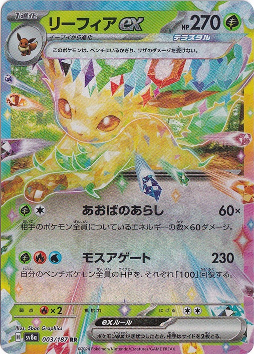 リーフィアex RR 003/187｜ポケモンカードゲーム｜通販のPAO