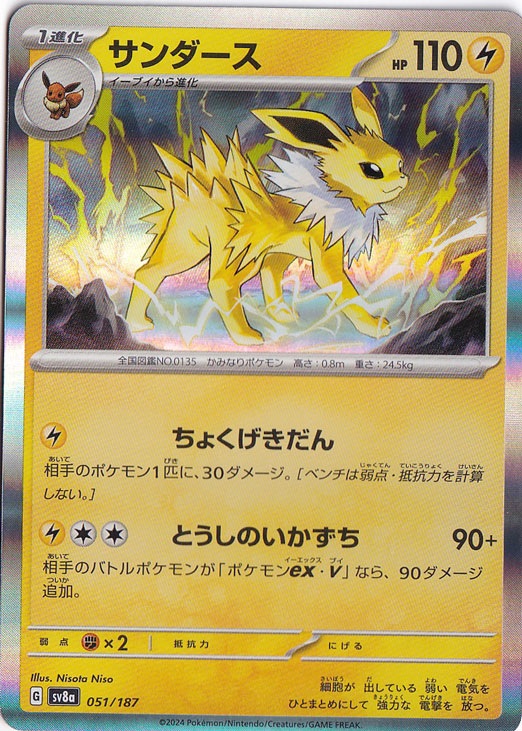 サンダース（ホイル） 051/187｜ポケモンカードゲーム｜通販のPAO