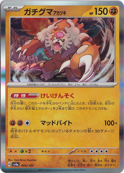 ガチグマアカツキ（ホイル） 085/187｜ポケモンカードゲーム｜通販のPAO