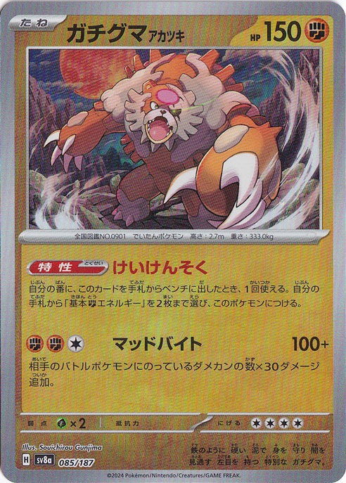 ガチグマアカツキ（ミラー/マスターボール） 085/187｜ポケモンカードゲーム,レアリティ別,マスターボール｜通販のPAO
