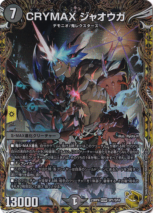 【プレイ用】CRYMAX ジャオウガ KGM SP1/SP4｜デュエル・マスターズ｜通販のPAO