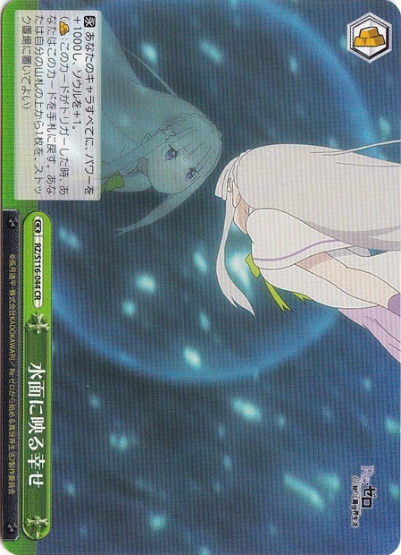 水面に映る幸せ 【RZ】 S116-044｜ヴァイスシュヴァルツ｜通販のPAO