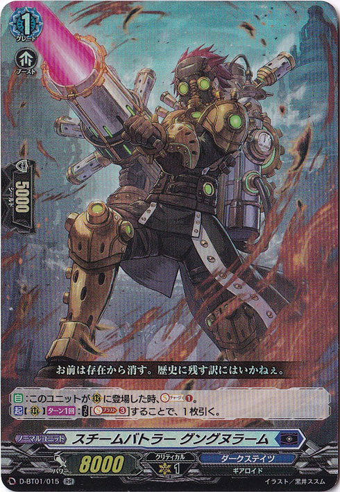 スチームバトラー グングヌラーム D-BT01/015 RR｜ヴァンガード｜通販のPAO