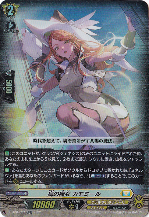 烏の魔女 カモミール D-BT08/027 RR｜ヴァンガード｜通販のPAO