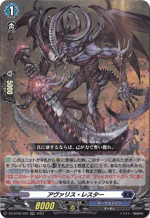 アヴァリス・レスター DZ-BT02/025 RR｜ヴァンガード｜通販のPAO