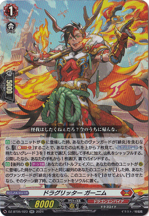 ドラグリッター ガーニム DZ-BT05/023 RR｜ヴァンガード｜通販のPAO