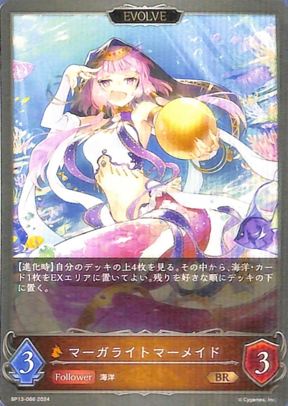 マーガライトマーメイド（EVOLVE） BR BP13-066｜シャドウバース エボルヴ｜通販のPAO
