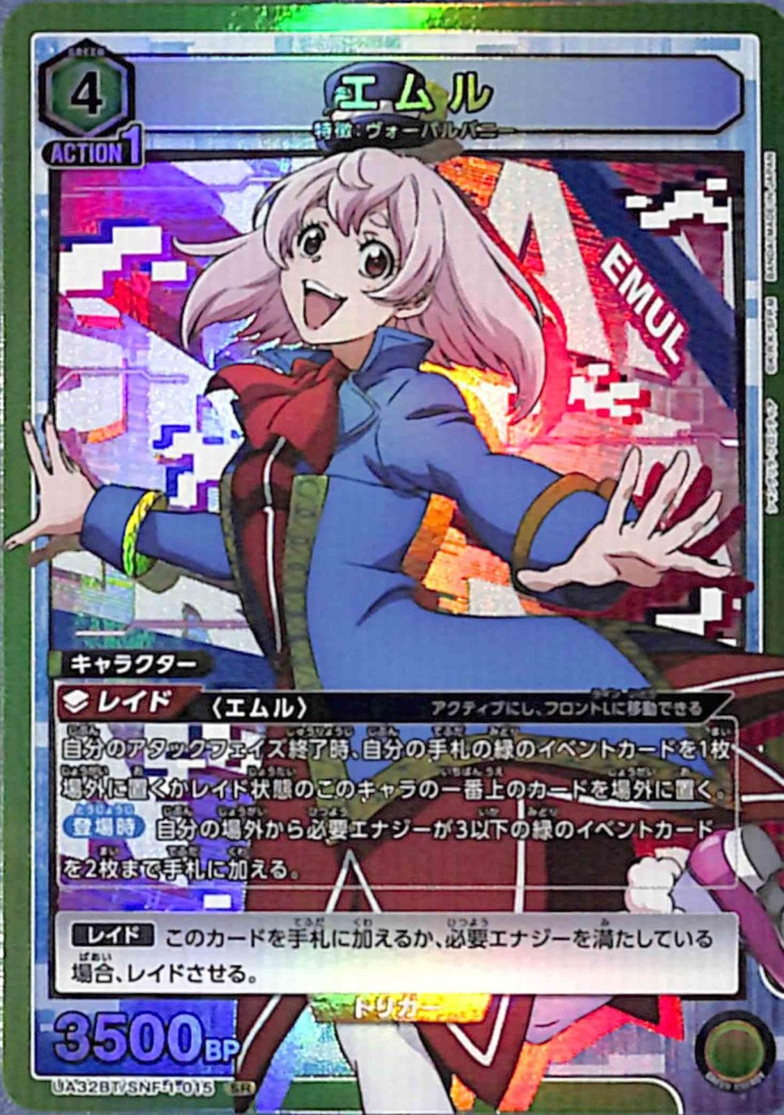 エムル SR SNF-1-015｜ユニオンアリーナ｜通販のPAO