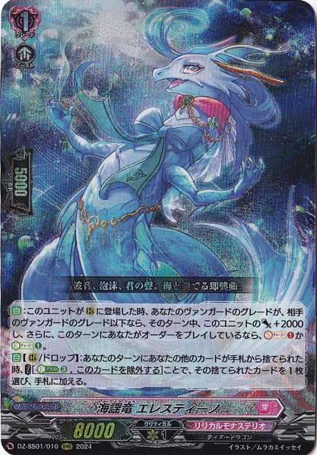 【プレイ用】海謡竜 エレスティーノ DZ-SS01/010 RRR｜ヴァンガード｜通販のPAO