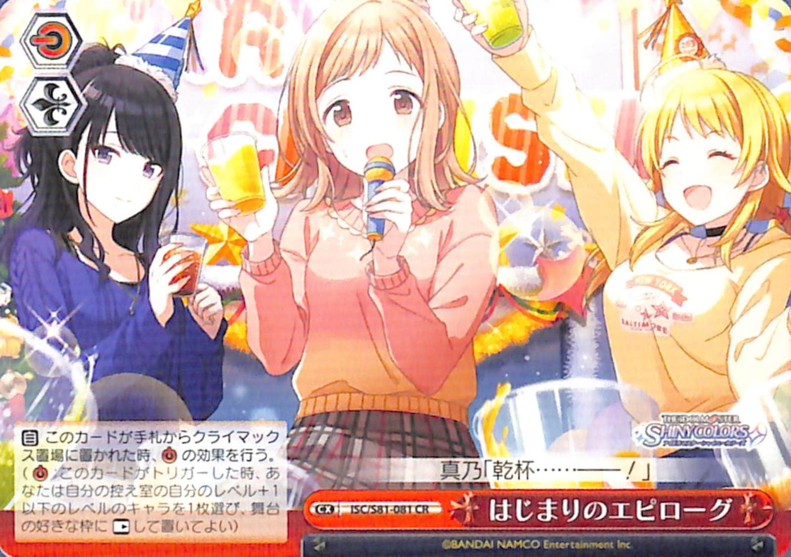 はじまりのエピローグ 【ISC】 S81-081 CR｜ヴァイスシュヴァルツ｜通販のPAO