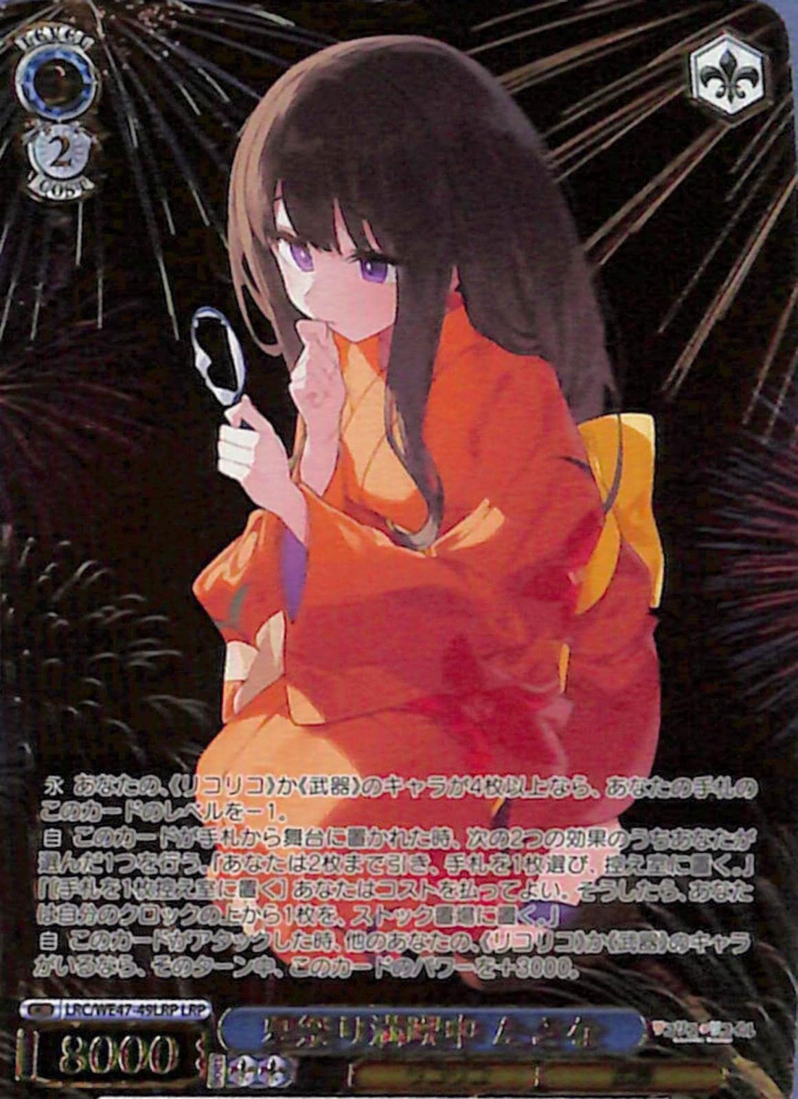 夏祭り満喫中! たきな 【LRC】 WE47-49LRP LRP｜ヴァイスシュヴァルツ｜通販のPAO