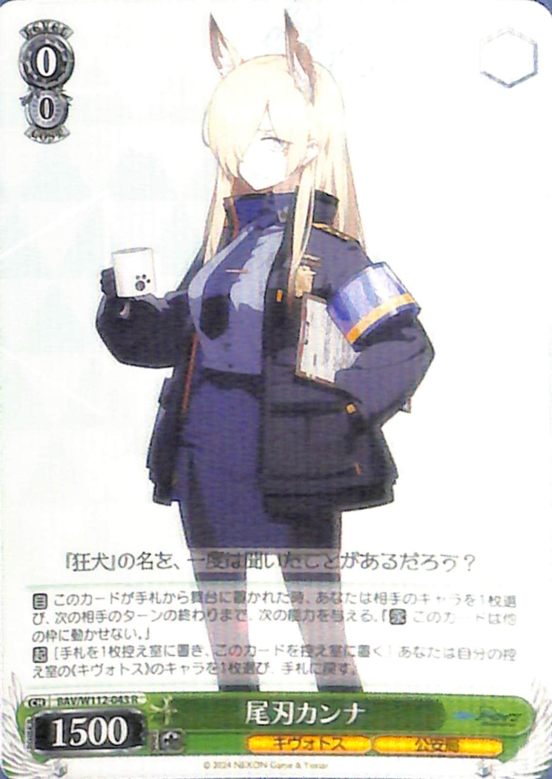 尾刃カンナ 【BAV】 W112-043 R｜ヴァイスシュヴァルツ｜通販のPAO