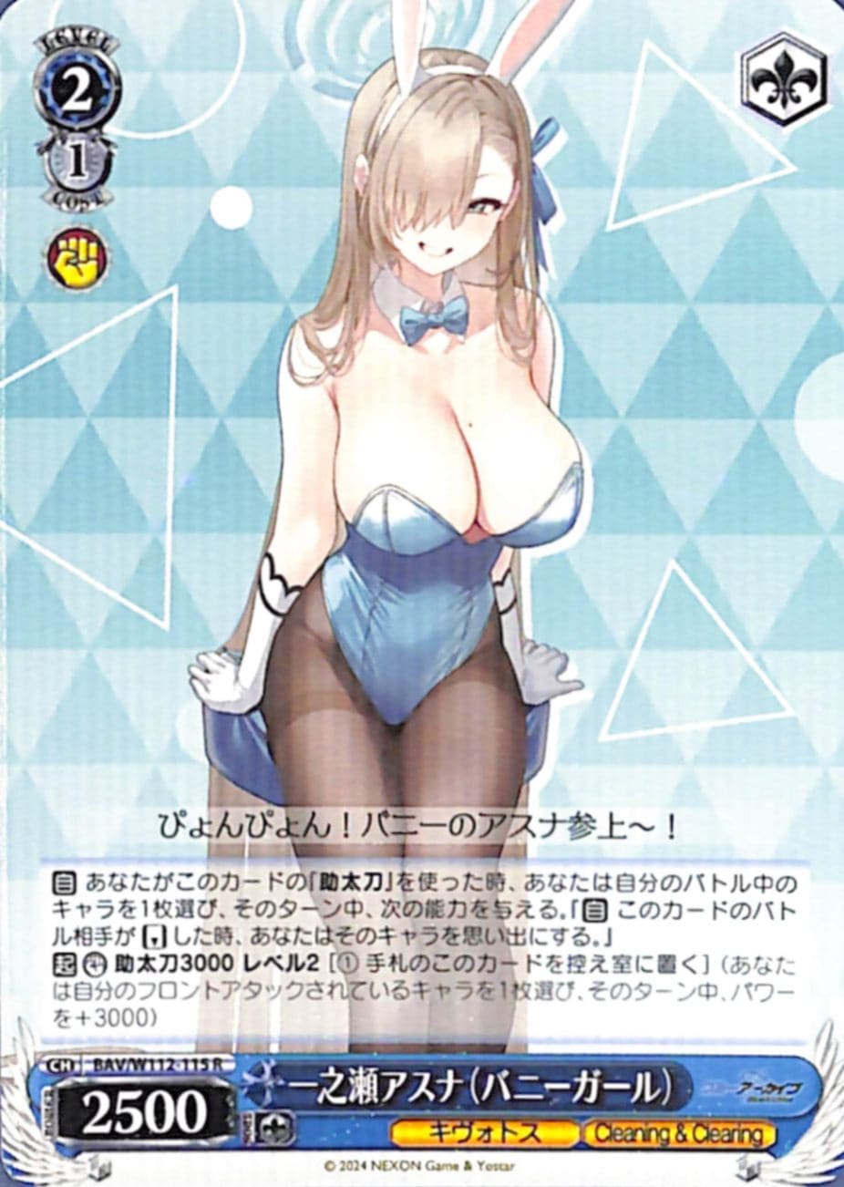 一之瀬アスナ(バニーガール) 【BAV】 W112-115 R｜ヴァイスシュヴァルツ｜通販のPAO