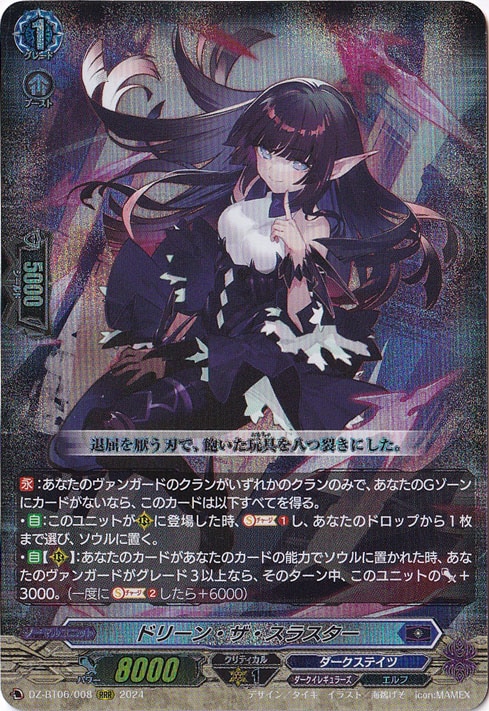 ドリーン・ザ・スラスター DZ-BT06/008 RRR｜ヴァンガード｜通販のPAO