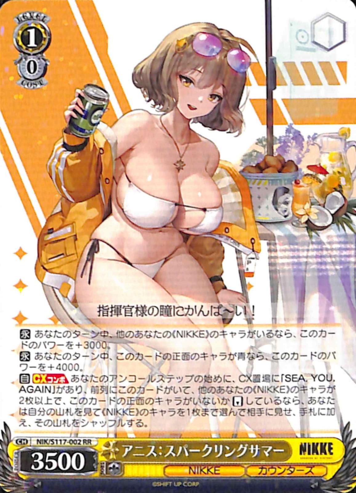 アニス：スパークリングサマー 【NIK】S117-002 RR｜ヴァイスシュヴァルツ｜通販のPAO