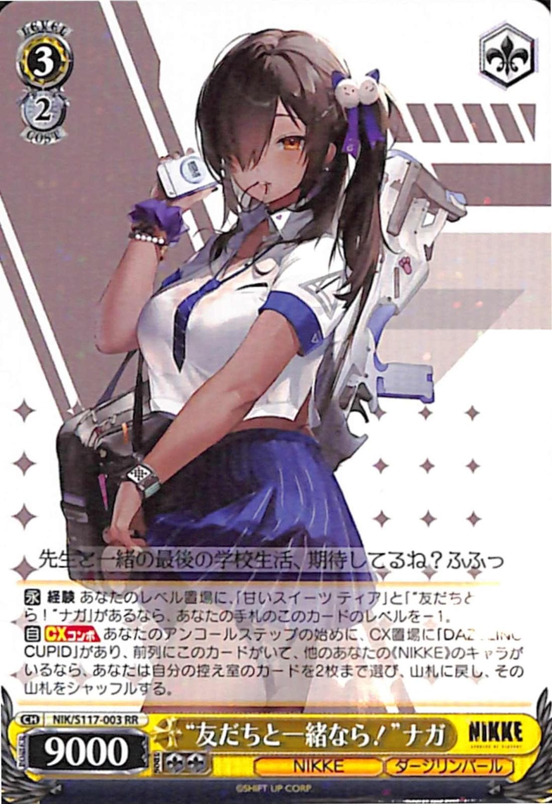 ”友達と一緒なら！”ナガ 【NIK】 S117-003 RR｜ヴァイスシュヴァルツ｜通販のPAO