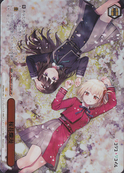 桜花爛漫 【LRC】 WE47-31LRP LRP｜ヴァイスシュヴァルツ｜通販のPAO