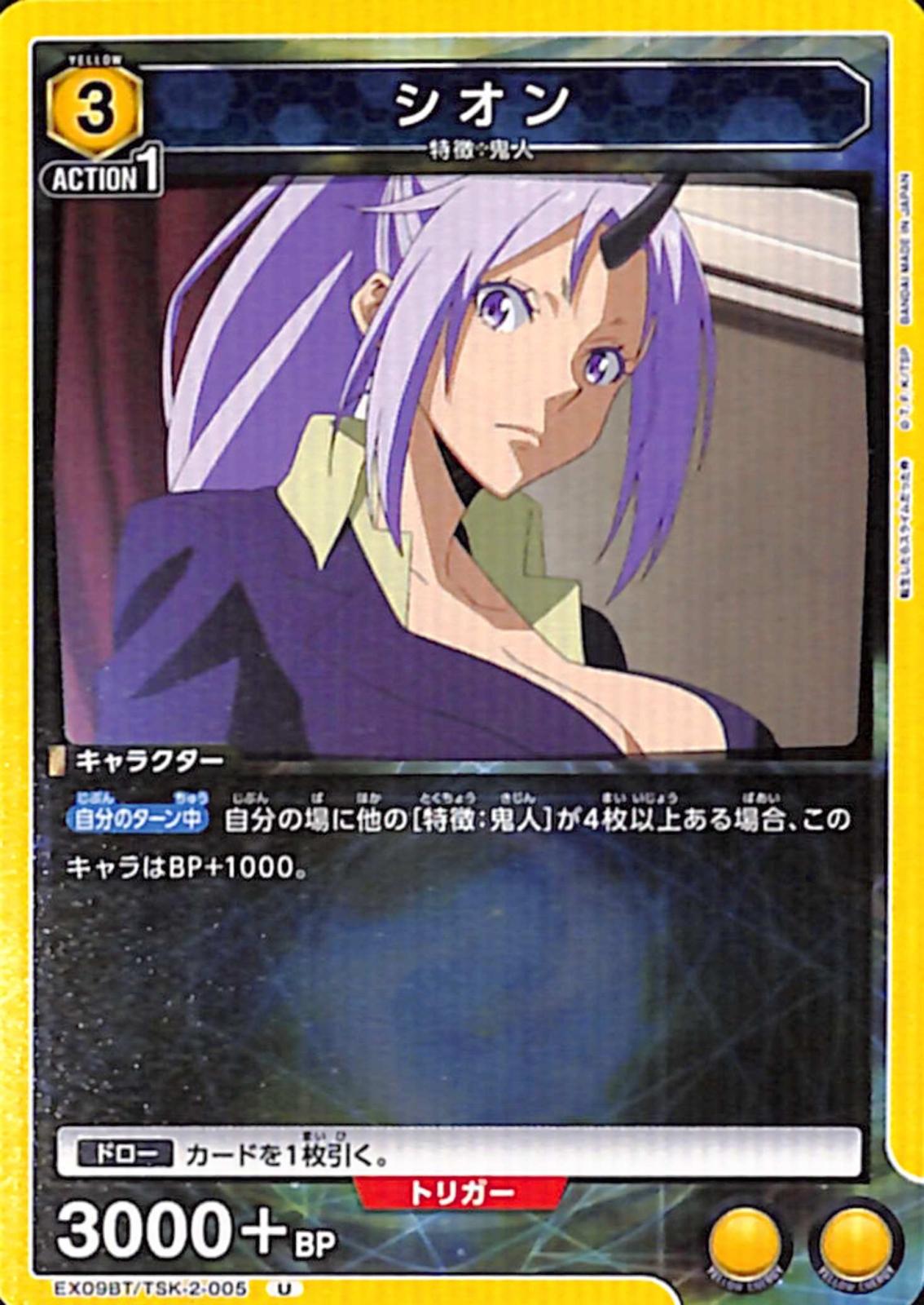 シオン U TSK-2-005｜ユニオンアリーナ｜通販のPAO