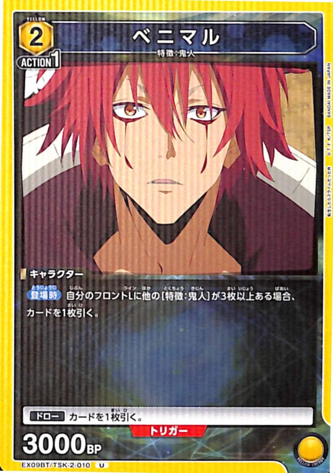 ベニマル U TSK-2-010｜ユニオンアリーナ｜通販のPAO