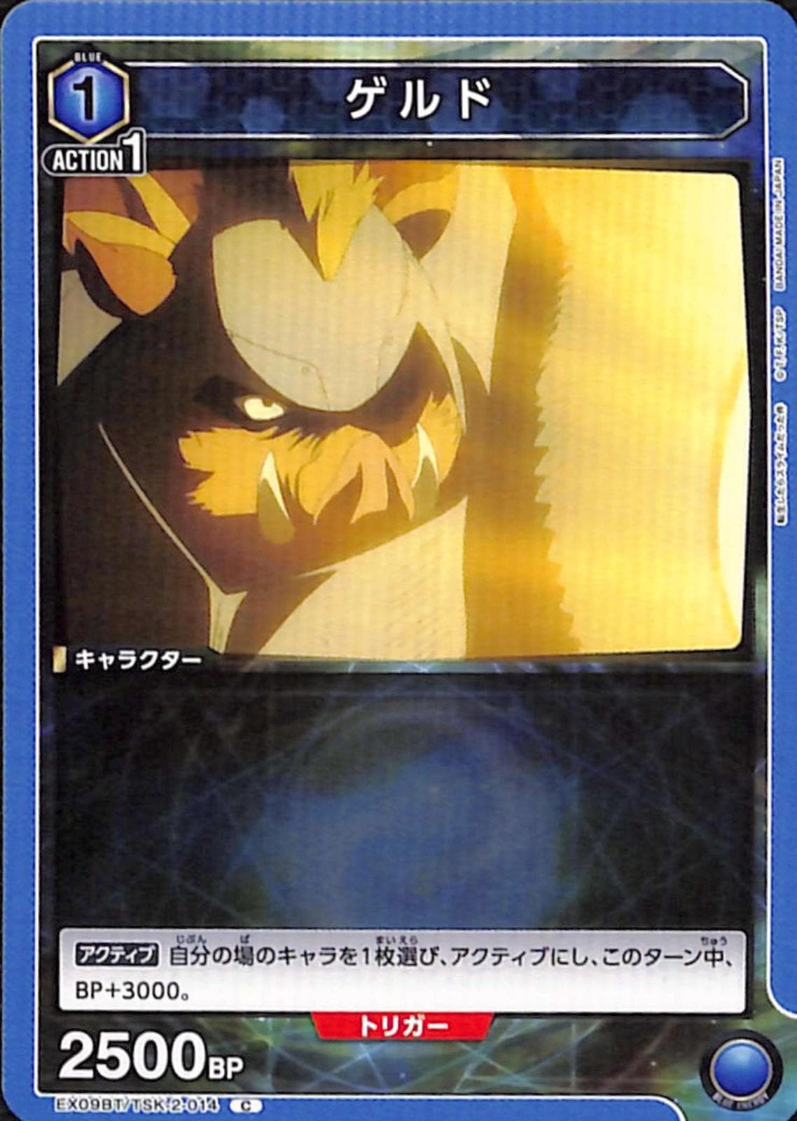 ゲルド C TSK-2-014｜ユニオンアリーナ｜通販のPAO