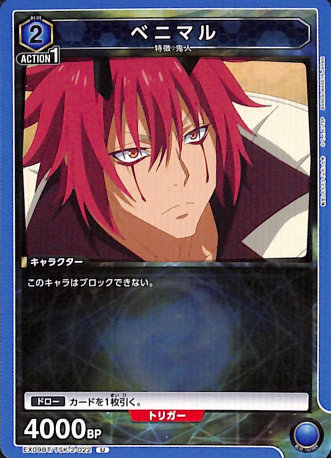 ベニマル U TSK-2-022｜ユニオンアリーナ｜通販のPAO