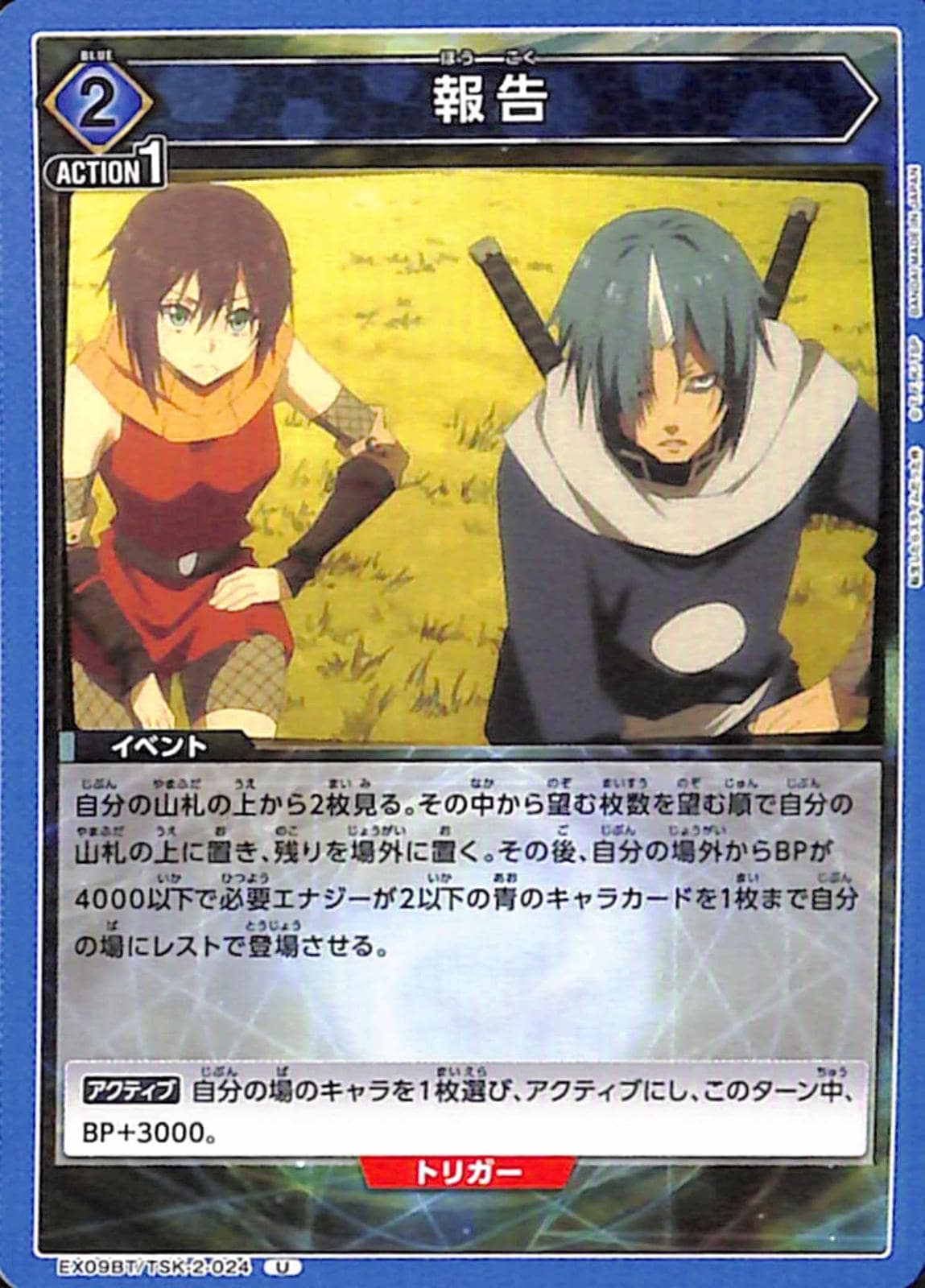 報告 U TSK-2-024｜ユニオンアリーナ｜通販のPAO