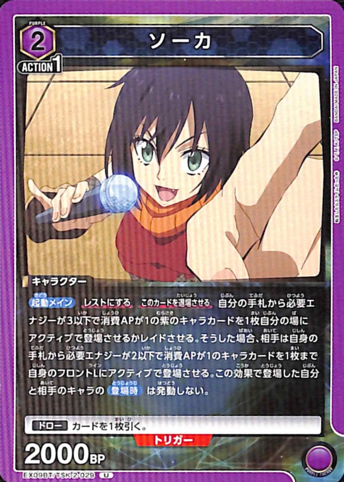 ソーカ U TSK-2-029｜ユニオンアリーナ｜通販のPAO