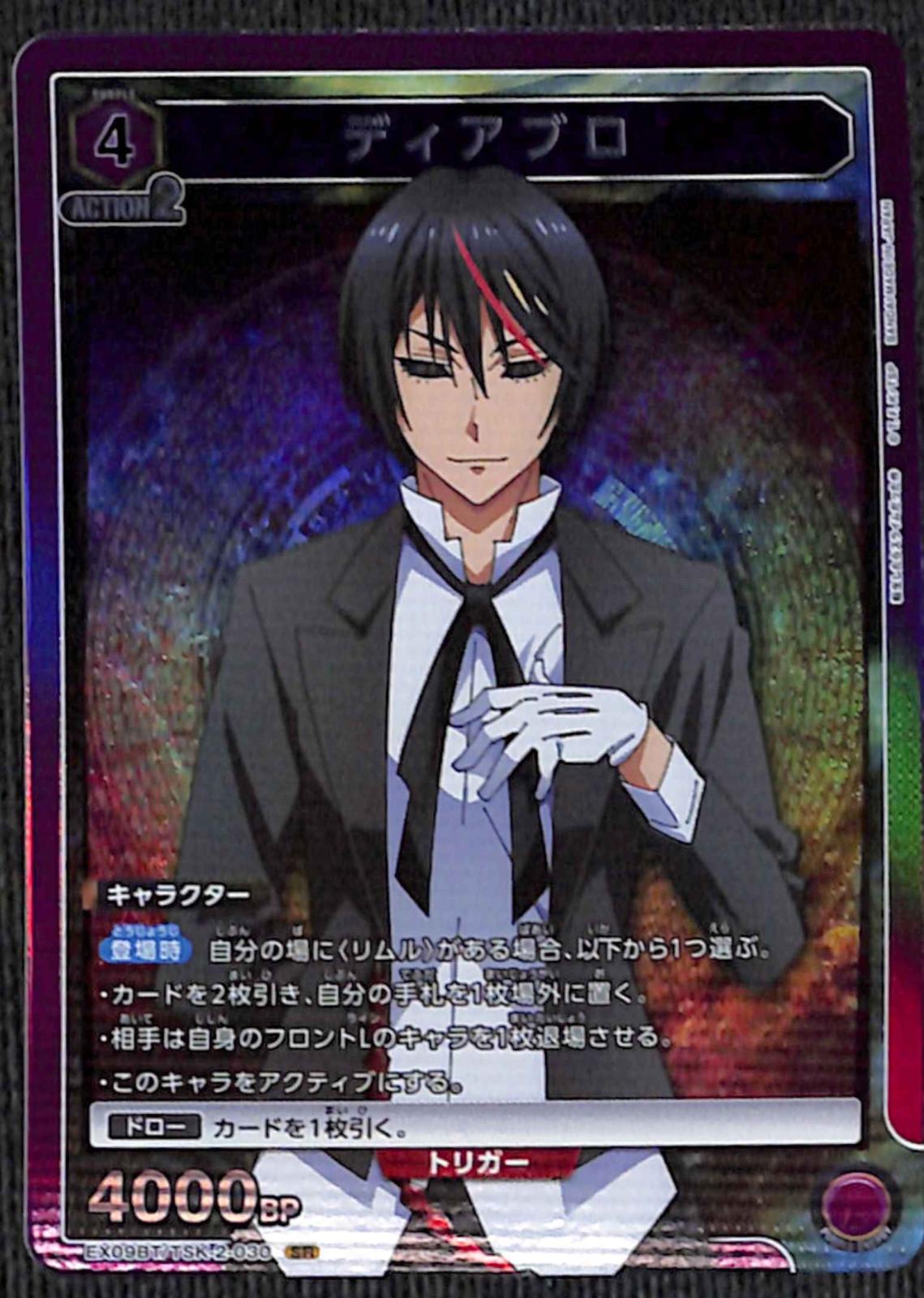 ディアブロ SR TSK-2-030｜ユニオンアリーナ｜通販のPAO