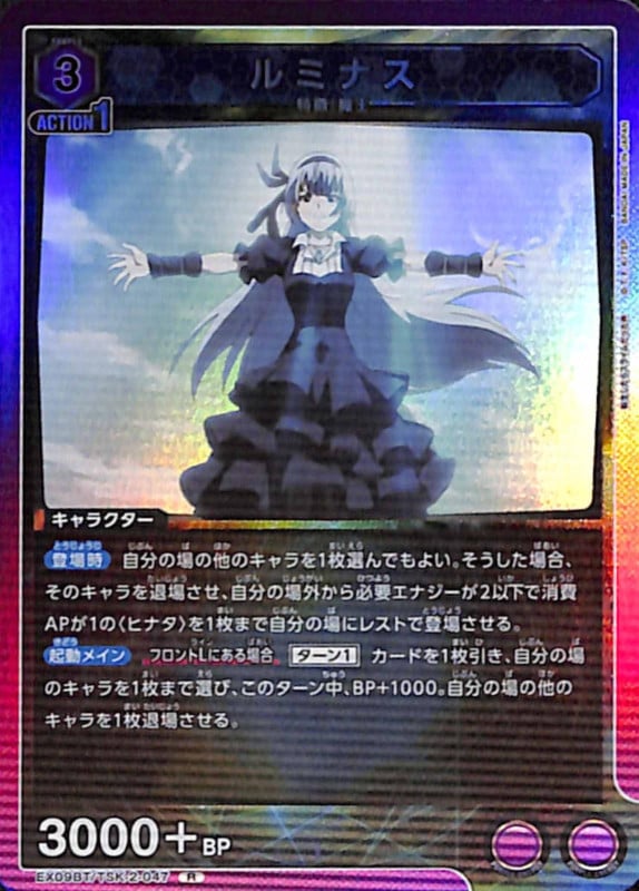 ルミナス R TSK-2-047｜ユニオンアリーナ｜通販のPAO