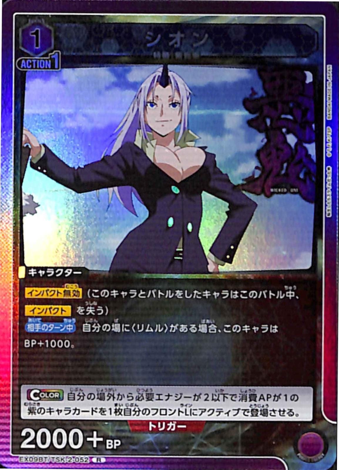 シオン R TSK-2-052｜ユニオンアリーナ｜通販のPAO