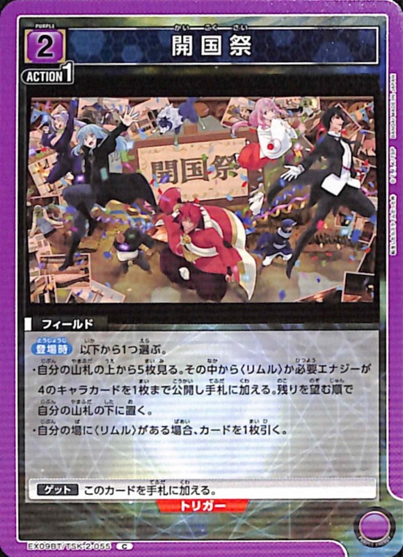 開国祭 C TSK-2-055｜ユニオンアリーナ｜通販のPAO